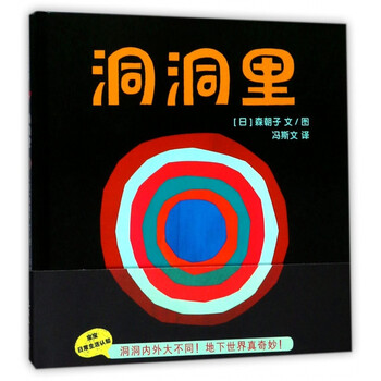洞洞里(精) epub格式下载